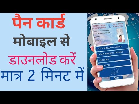 How to download pan card online। UTI NSDL pan card download original
