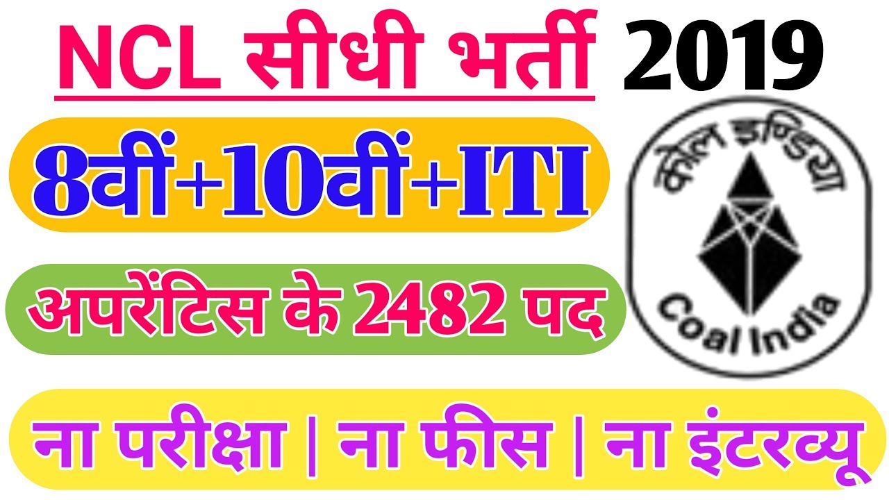 NCL Apprentice Recruitment 2019 For 2482 Posts || नॉर्दर्न कोलफील्ड्स लिमिटेड में 2482 वेकेंसी