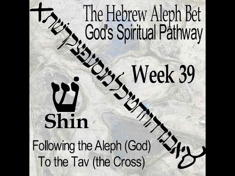The Hebrew Aleph Bet God's Spiritual Pathway Week 39 The Letter Shin