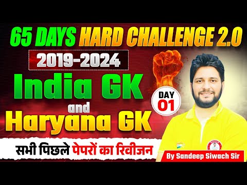 Haryana CET 2025 | 65 Days Hard Challenge🔥 | India GK + Haryana GK PYQs | Crack CET in 1st Attempt