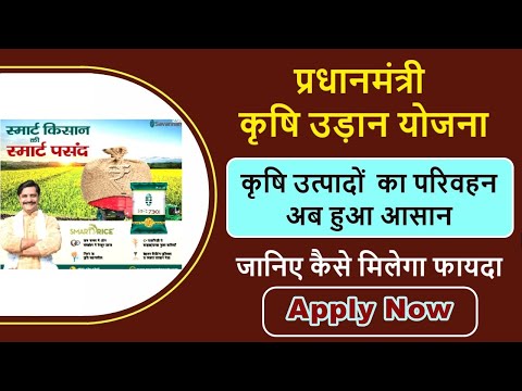 pm krishi udan yojana 2022 | pm krishi udan yojana apply kaise kare | pm new yojana 2022 |