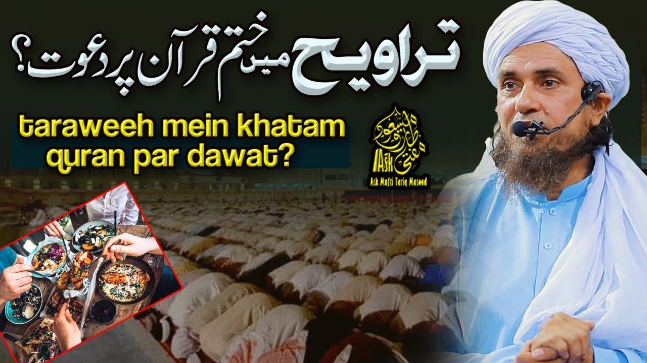 Khatme Quran Par Dawat | Ask Mufti Tariq Masood