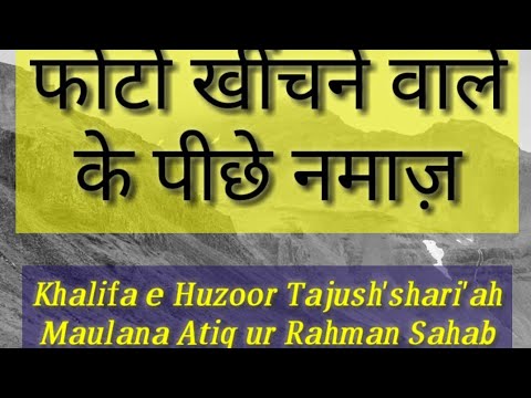 Photo Kheechne Wale Imaam Ke Peeche Namaz Ka Hukm |Maulana Atiq ur Rahman Sahab Qibla| #shorts