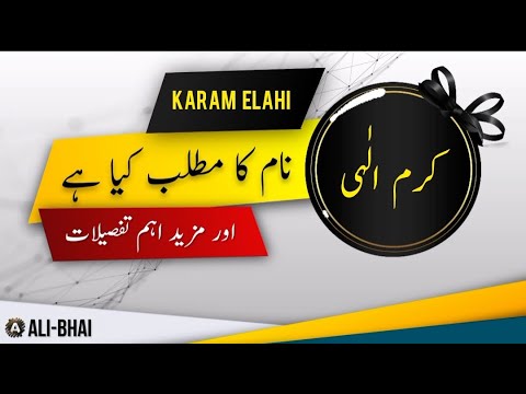 KARAM ELAHI Name Meaning In Urdu | Islamic Baby Boy Name | Ali-Bhai