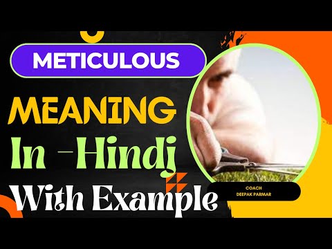 METICULOUS MEANING IN HINDI || METICULOUS KA HINDI MATLAB #Dailyvocab#KNOWTHEWORD