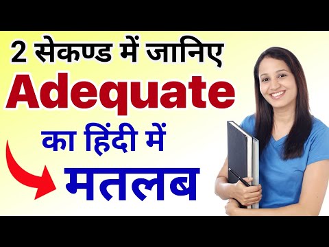 Adequate meaning in hindi| adequate ka and matlab kya hota hai | daily use english words| words