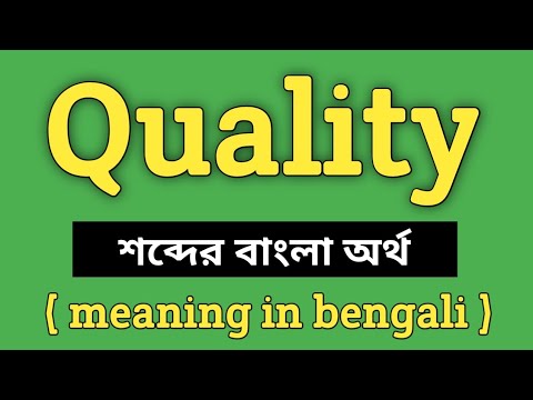 Quality Meaning in Bengali || Quality শব্দের বাংলা অর্থ কি? || Word Meaning Of Quality