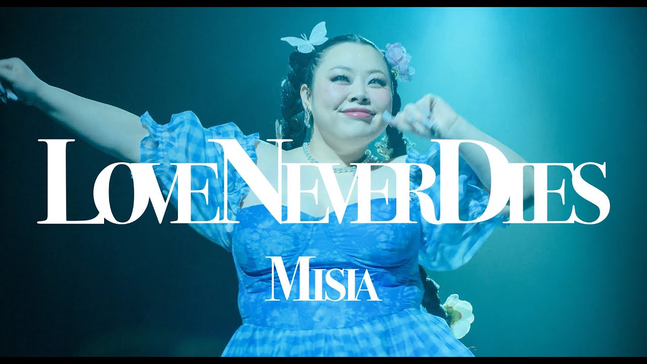 MISIA「STARTS presents THE TOUR OF MISIA 2025 LOVE NEVER DIES」日本武道館ツアーファイナル公演 ライヴレポート - 日刊エンタメクリップ
