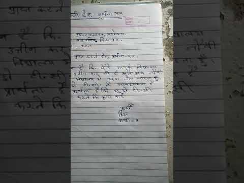 TC Hetu Prathna Patra