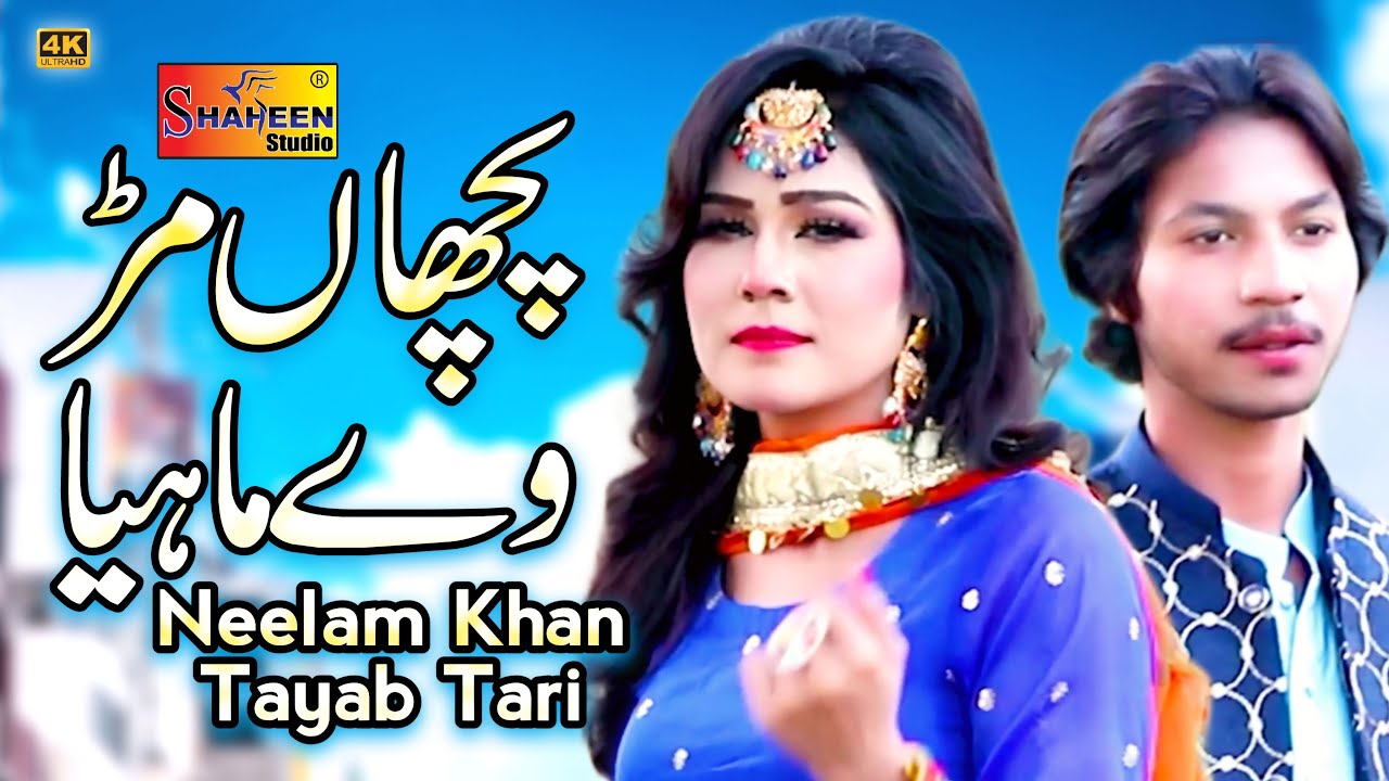 Picha Mur Ve Mahiya by Neelam Khan from Pakistan | Popnable