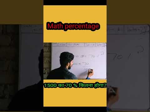 1500 ka 70% kitna hoga ? basic math l shortmath #jay_4_alexer #jay_4_d_meena_w_study#jay_singh_meena