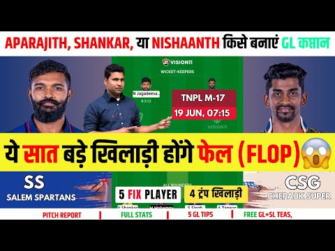 SS vs CSG tnpl 17th match prediction | csg vs ss | ss vs csg | Chepauk vs Salem | grand league team,