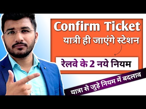 Indian Railway 2 New Rules for Confirm & Waiting Passengers | Train Ticket Booking System Changed
