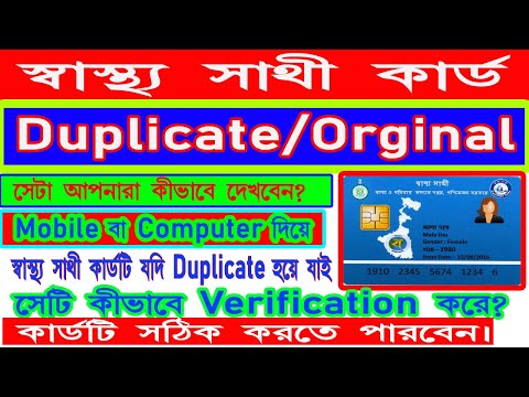 swasthya sathi card duplicate check online