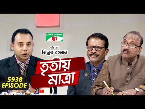Tritiyo Matra | Ahmed Hossain | Habibur Rahman Habib | Ep-5938 | Channel i Shows