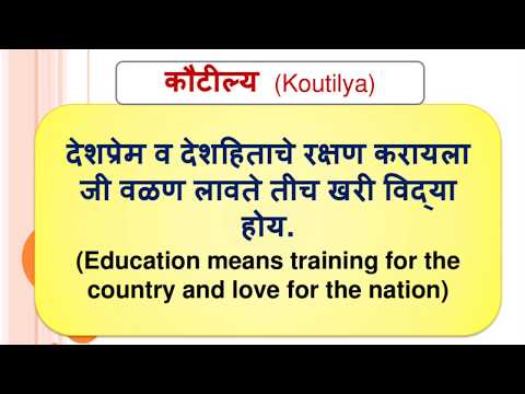 शिक्षणाच्या व्याख्या मराठीमध्ये (definition of education in Marathi)