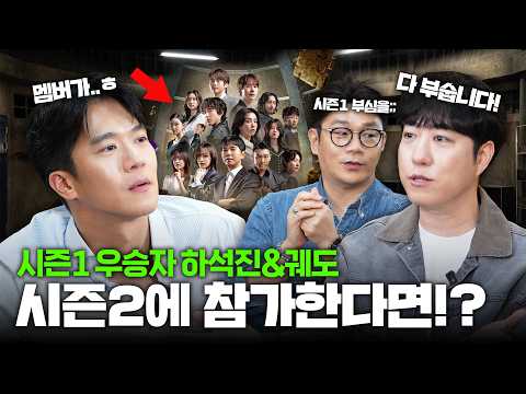 [ENG/JPN] 피디님 첫날에 히든스테이지 공개됐다는데요? [데블스 플랜 : 데스룸] 1주 차 리뷰 | 하석진, 정종연, 궤도