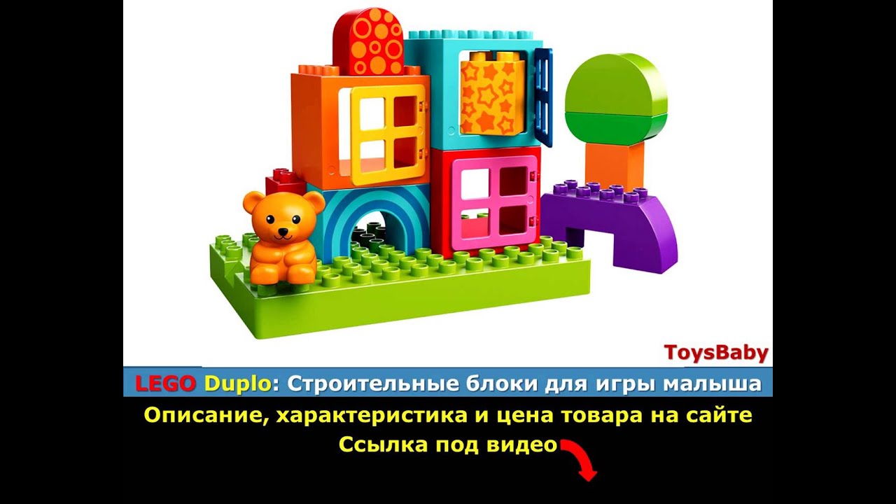 LEGO DUPLO 10553: Строительные блоки для игры малыша