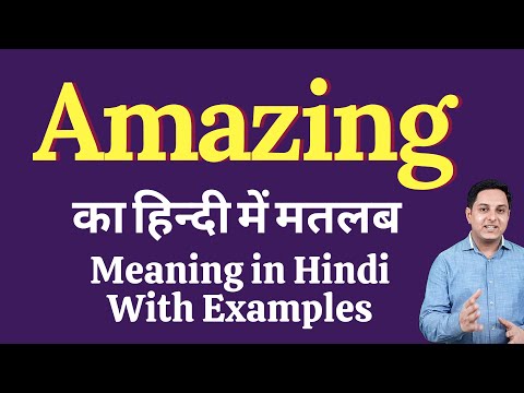 Amazing meaning in Hindi | Amazing का हिंदी में अर्थ | explained Amazing in Hindi