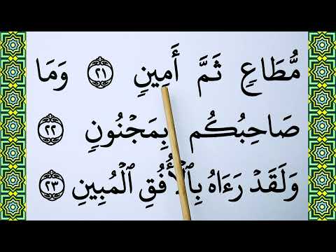 Learn Surah At Takwir Verse 15-23 word by word BIG FONT TEXT QURAN