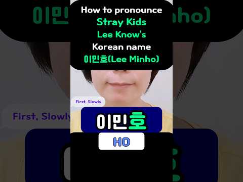 How to pronounce Stray Kids Lee Know's Korean name 이민호(Lee Minho)