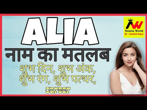 alia ka arth | alia ka matlab | alia ka hindi | alia ka meaning