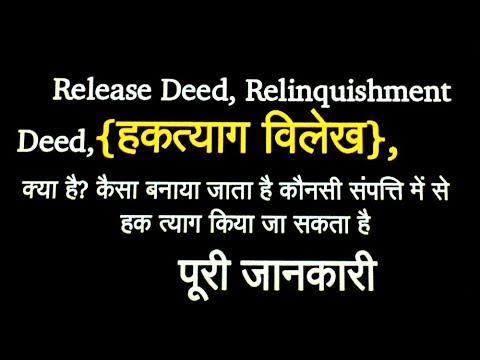 हकत्याग विलेख, रिलीज डीड क्या होती है ?Release Deed, Relinquishment Deed, Release Of Share