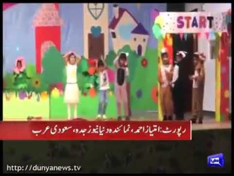 Dunya News: PISJ-ES Early Childhood Show 2019 marked with pageantry