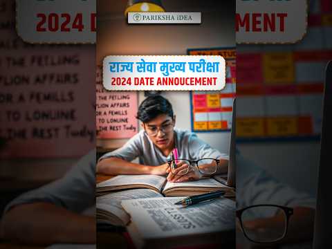 MPPSC Mains Exam Date 2024 Announcedβ#shorts #mppsc #mainsexam #parikshaidea