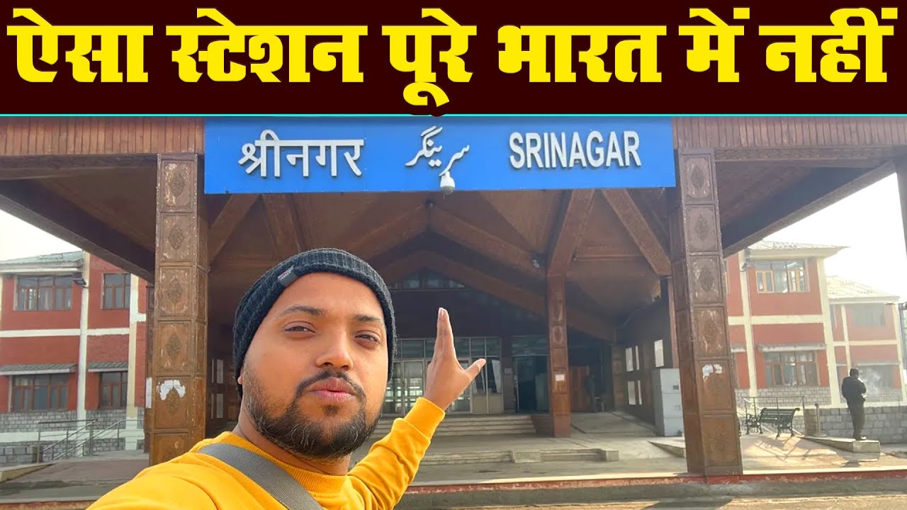 Srinagar Railway Station jaisa Dusra Koi Nahi | Srinagar | jammu kashmir railway station