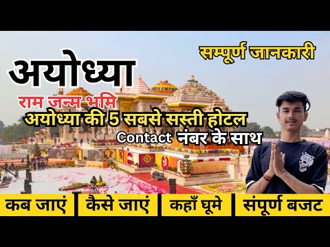 Top 5 Cheapest Hotel In Ayodhya | Ayodhya Hotel | Hotel Booking | Ayodhya Dharamshala | Best Hotel |