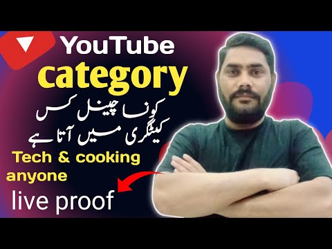 tech channel category in youtube | tech channel category#category #tech