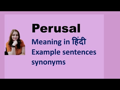 perusal meaning in Hindi