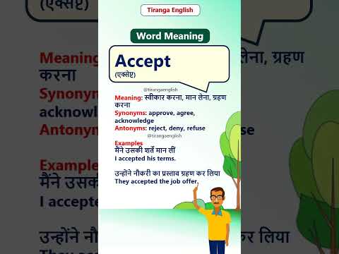 Accept meaning in Hindi & English | Accept का मतलब #EnglishVocabulary