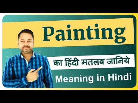 Painting meaning in Hindi | Painting ka matlab kya hota hai | Painting means and hindi word