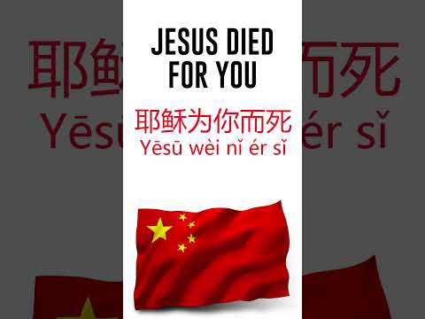 English to Chinese Simplified Mandarin Phrases for International Ministry - Part 3 #mandarin #jesus