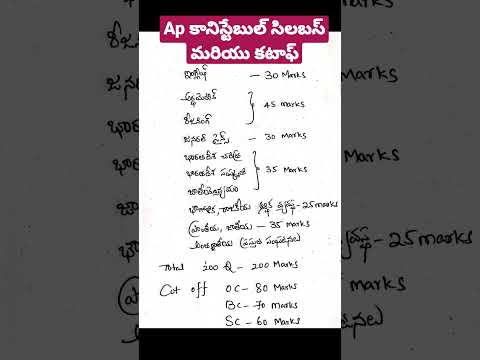Andhra Pradesh constable syllabus in telugu ||
