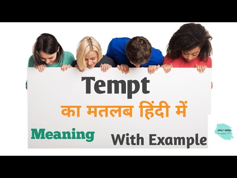 Tempt meaning in hindi | Tempt Kya Matlab hota hai | Daily use English words