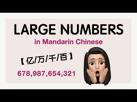 How to say LARGE NUMBERS in Mandarin Chinese? 亿/万/千/百 (100 million/10 thousand/thousand/hundred)