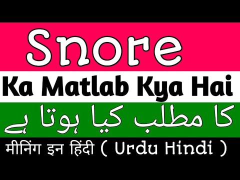 Snore Meaning | Snore Meaning In Urdu Hindi | Snore Ka Matlab Kya Hai | Snore Ka Meaning Kya Hai