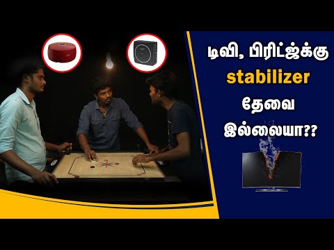 TV, Fridge கு லாம் Stabilizer அவசியமா? | Need of Stabilizer in tamil
