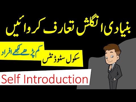 Basic Self Introduction in English Explained Through Urdu | @AQEnglishOfficial