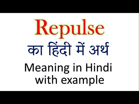 Repulse meaning in Hindi | Explained Repulse With Using Sentence