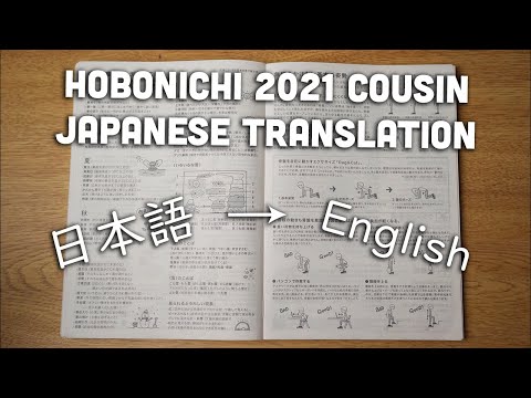 FULL Hobonichi 2021 Cousin Japanese to English Translation | ほぼ日手帳2021英訳