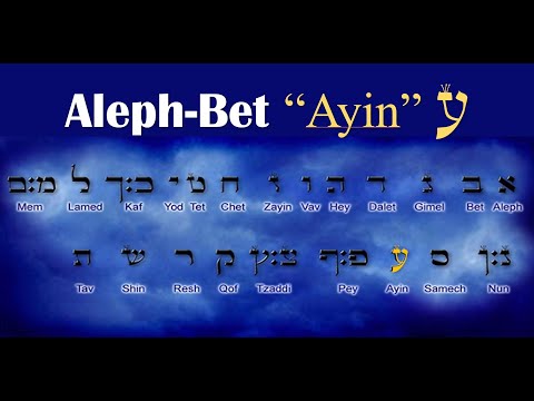 Hebrew Letter Ayin