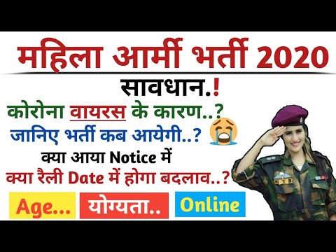 Girls Army Bharti, Army Girl Rally, Women Millitry Police Online Form, Physical Detail महिला आर्मी