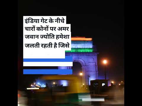 Facts about India Gate| Amazing facts about India gate| Interestig facts about India gate