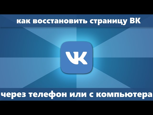 Как Восстановить Свой Id Вконтакте