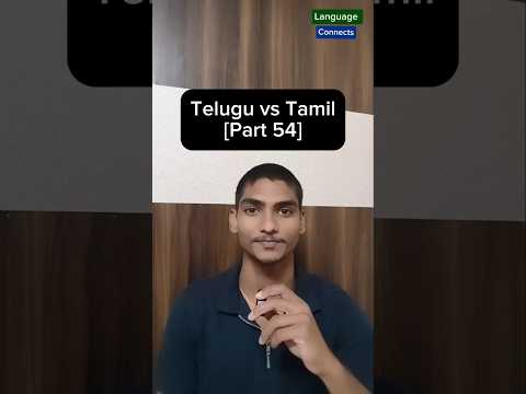 Telugu vs Tamil [Part 54] #Telugu #Tamil #Learn #education #yt #shortsviral #shorts #youtubeshorts