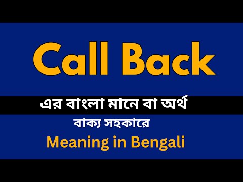 Call Back Meaning in Bengali / Call Back শব্দের বাংলা ভাষায় অর্থ অথবা মানে কি